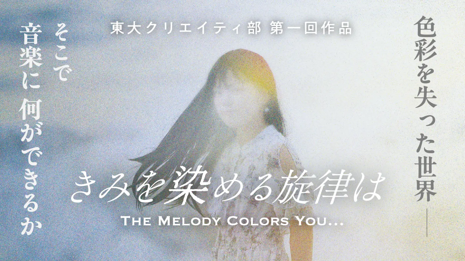 東大クリエイティ部 UTCr